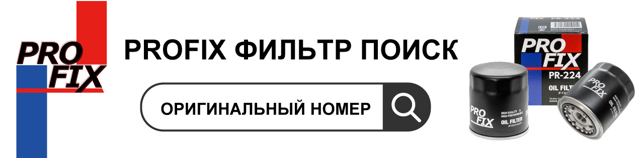 PROFIX｜Торговая компания специализирующаяся в автозапчастях Meiji ...